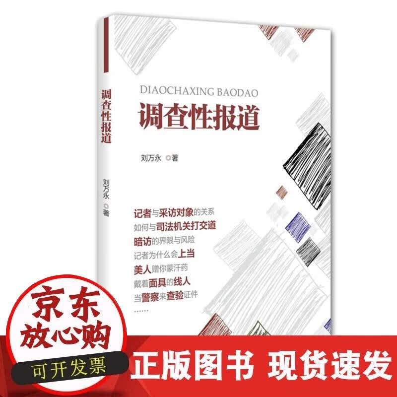 【现货】调查性报道