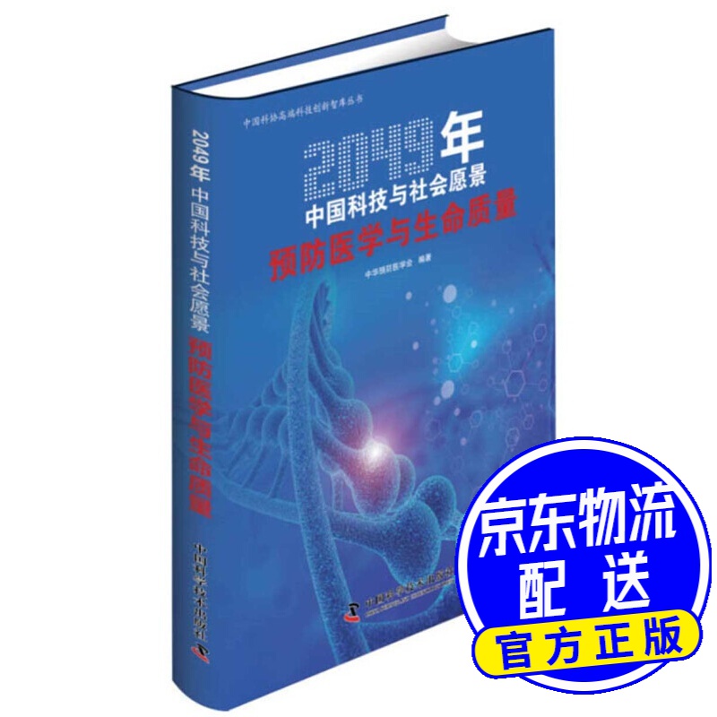 预防医学与生命质量