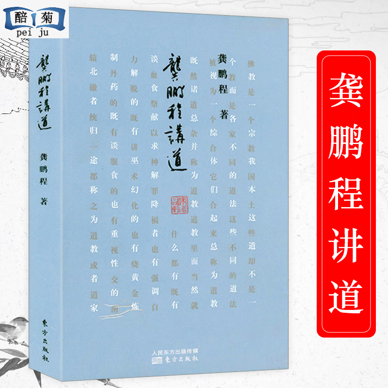【有瑕疵介意者慎拍】龚鹏程讲道论道中国道教基础知识道教入门600讲大中国的儒教与道教