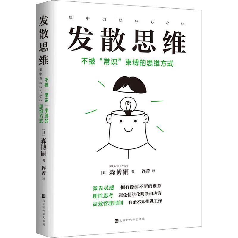 发散思维哲学 图书