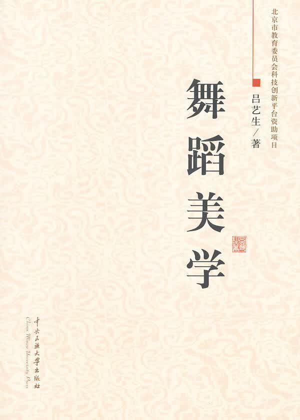 舞蹈美学 吕艺生【好书，下单速发】