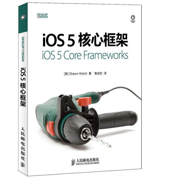 iOS 5核心框架 (美)韦尔奇【书】