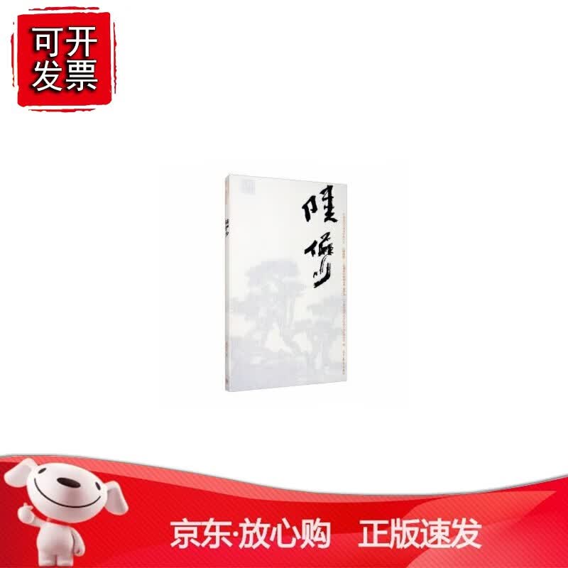 陆俨少