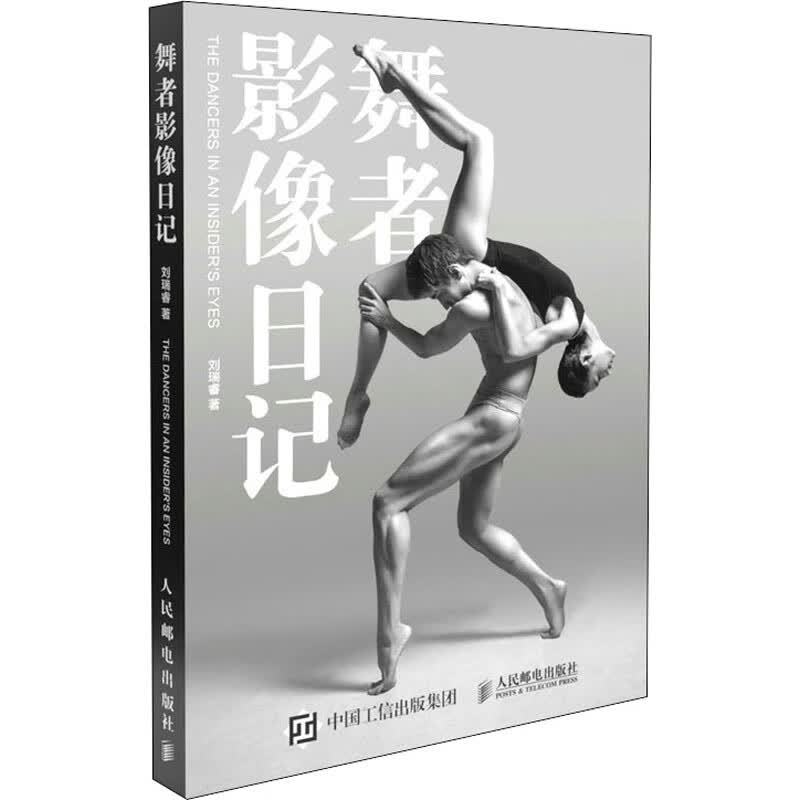 舞者影像日记