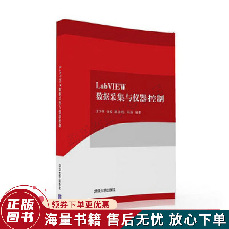LabVIEW数据采集与仪器控制