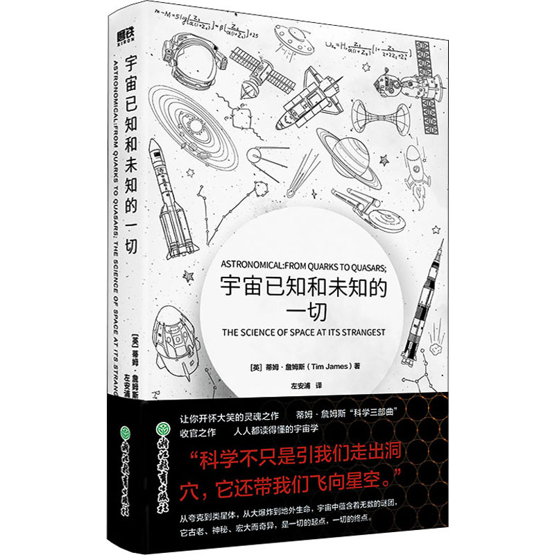 宇宙已知和未知的一切 图书