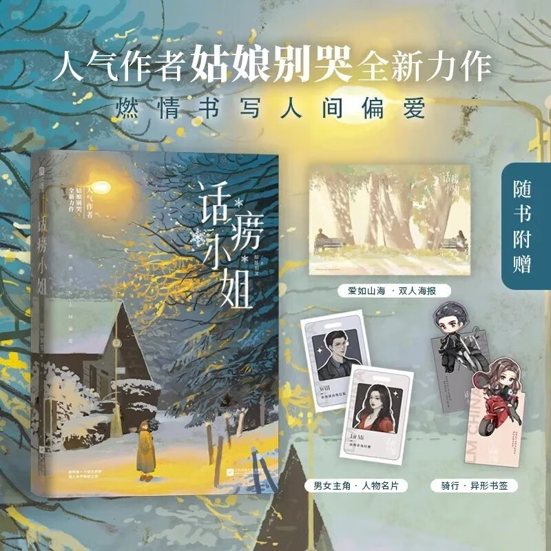 话痨小姐 姑娘别哭著 古板先生 涂明VS话痨小姐 卢米青春文学小说 书籍 k