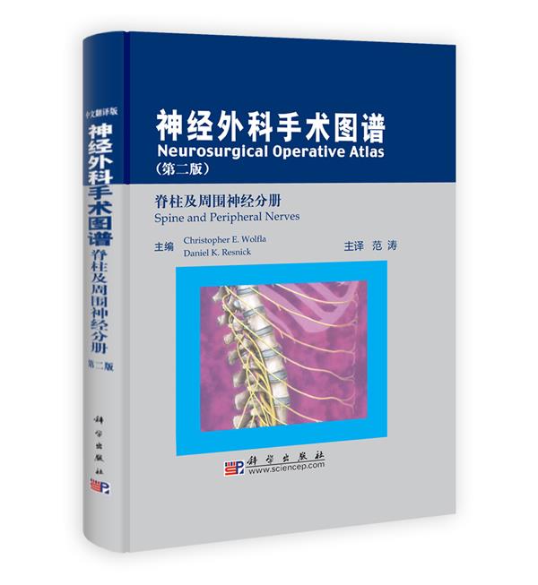 神经外科手术图谱