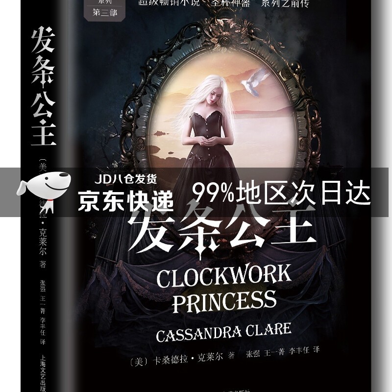 发条公主（骸骨之城系列前传）