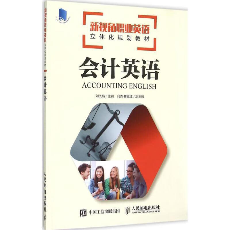 会计英语