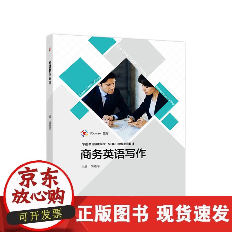 【现货】商务英语写作