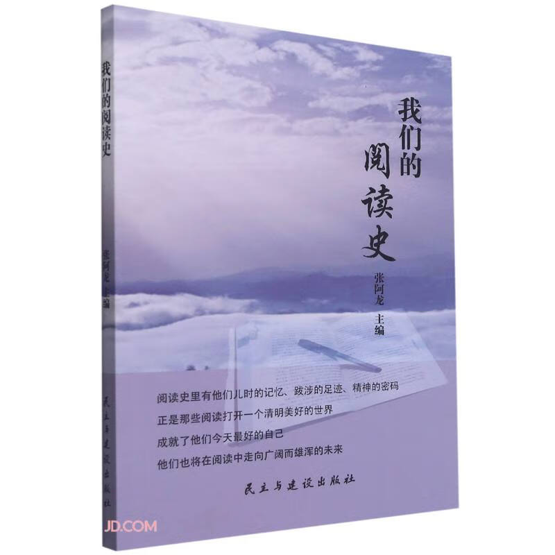我们的阅读史【好书】