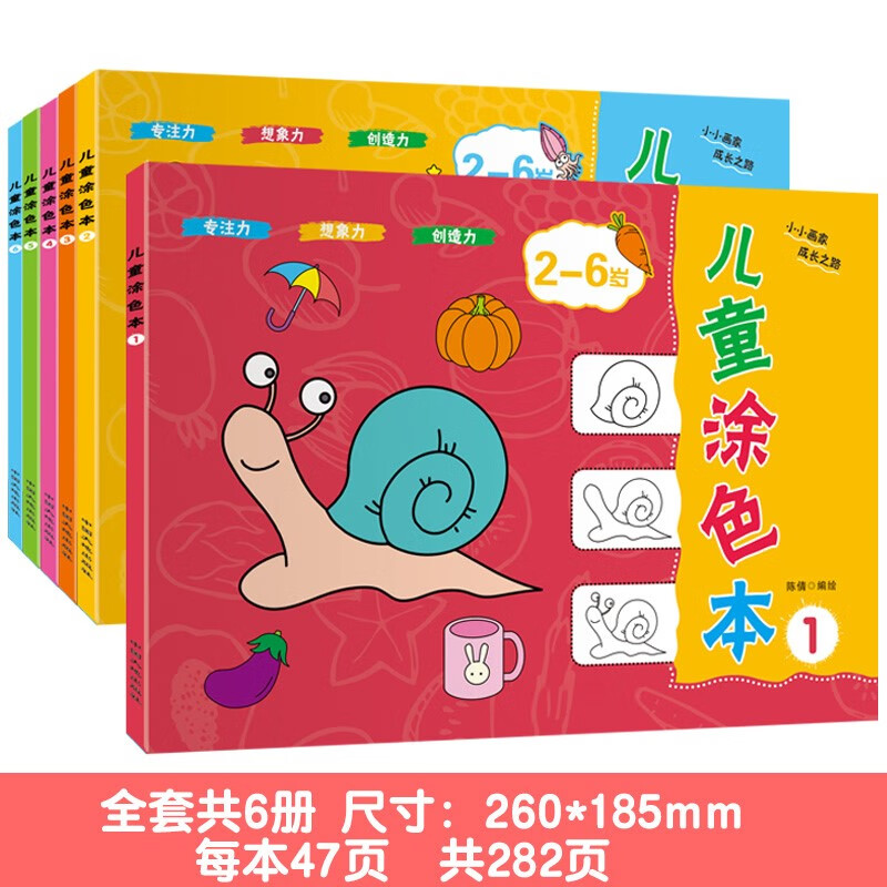 儿童涂色本幼儿园宝宝小中大班公主画画本小学生美术涂鸦绘画套装男女孩描绘本小孩填色本初学者启蒙分布学画 儿童涂色本全6册