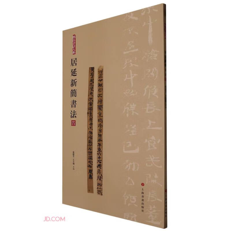 居延新简书法（四）