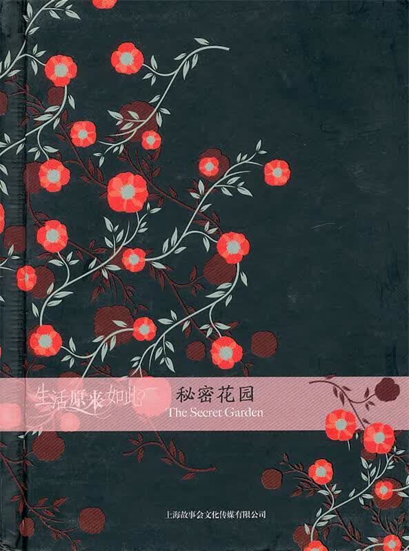 秘密花园 《故事会》编辑部编