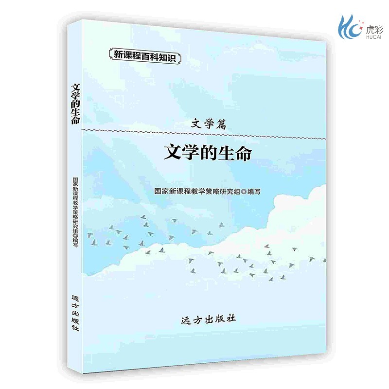 【按需印刷】文学的生命