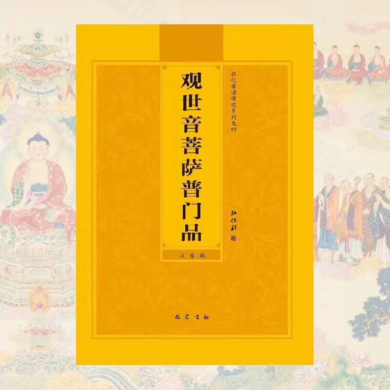 普门品读诵本大字拼音横版观世音菩萨普门品护眼纸036