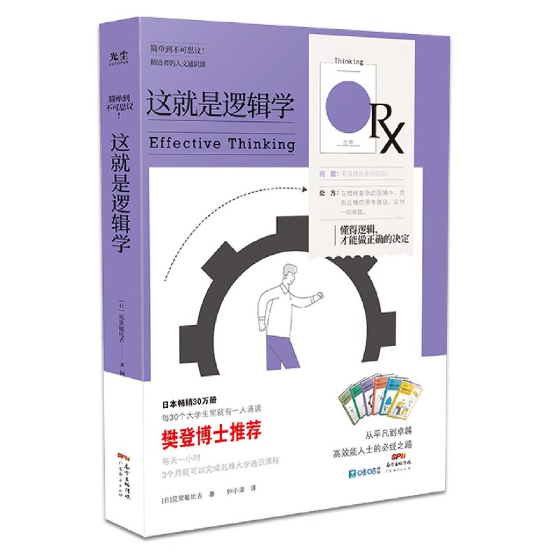 这就是逻辑学