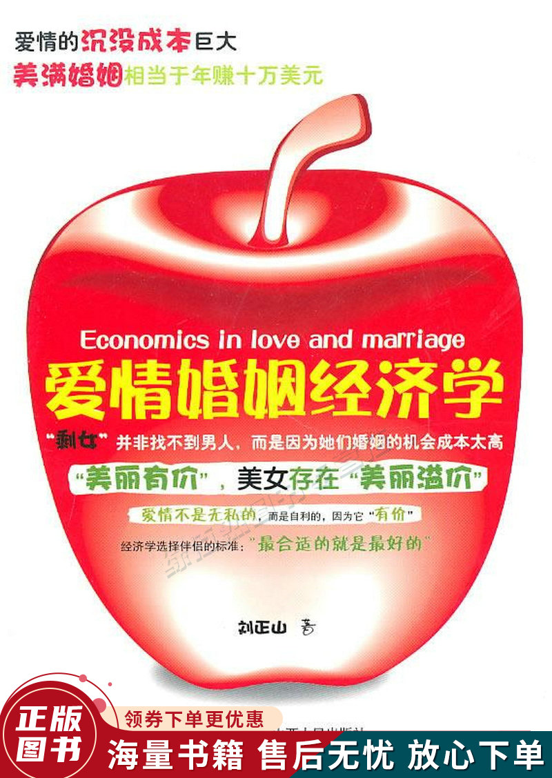 爱情婚姻经济学