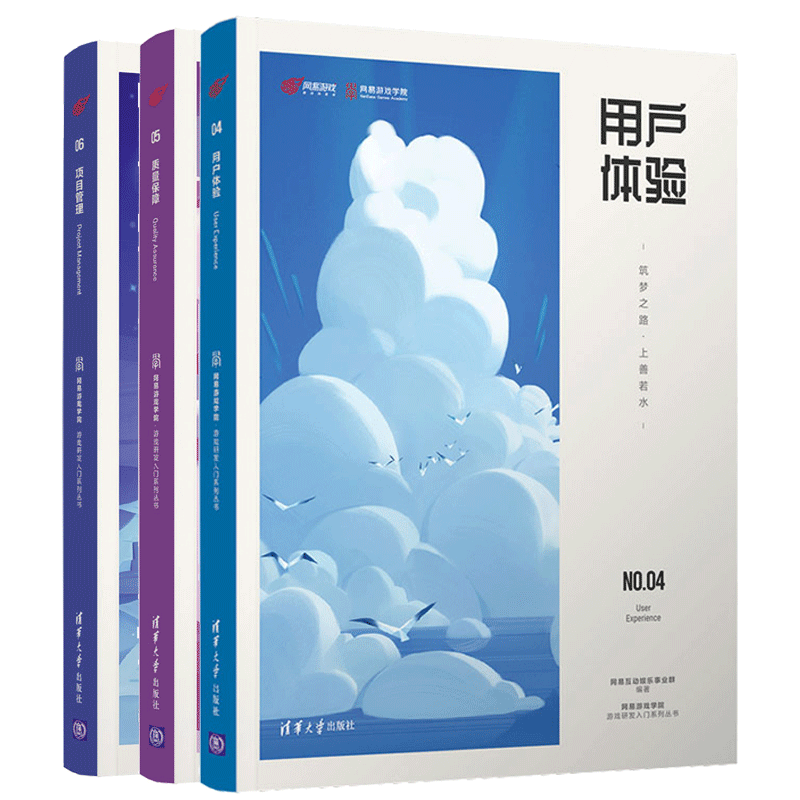 用户体验+质量保障+项目管理 网易游戏学院 游戏研发入门系列丛书游戏策划书游戏设计与制作游戏开发教程书籍