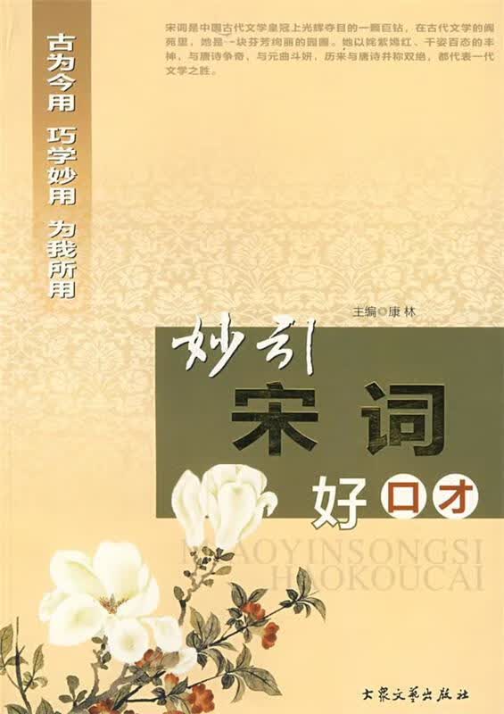 妙引宋词好口才