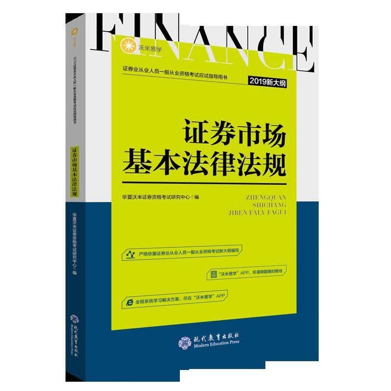 证券市场基本法律法规 9787510670480