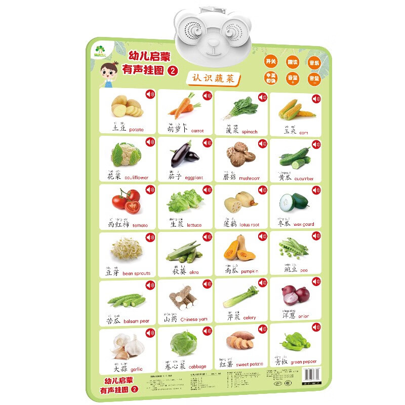 幼儿启蒙有声挂图2 认识蔬菜