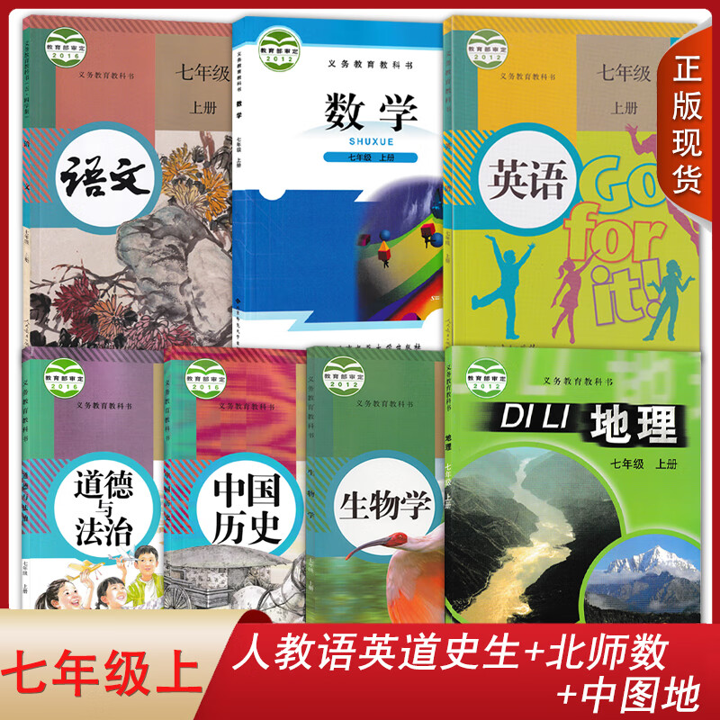 【陕西西安适用】初中人教版7七年级上册语文英语历史道德生物+北师版数学+中图版地理书全套7本教材课本教科书 初一1上学期全套课本 azw3格式下载