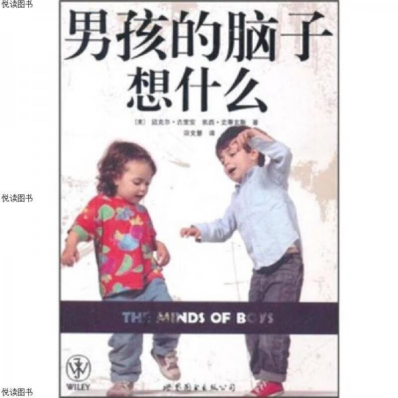 男孩的脑子想什么