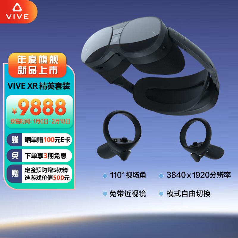 9888 元，HTC VIVE XR 精英套装发布：双 1920p 屏，后置可热插拔电池，支持 PC 串流 - IT之家