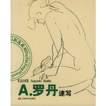 A 罗丹速写 (法)罗丹 绘