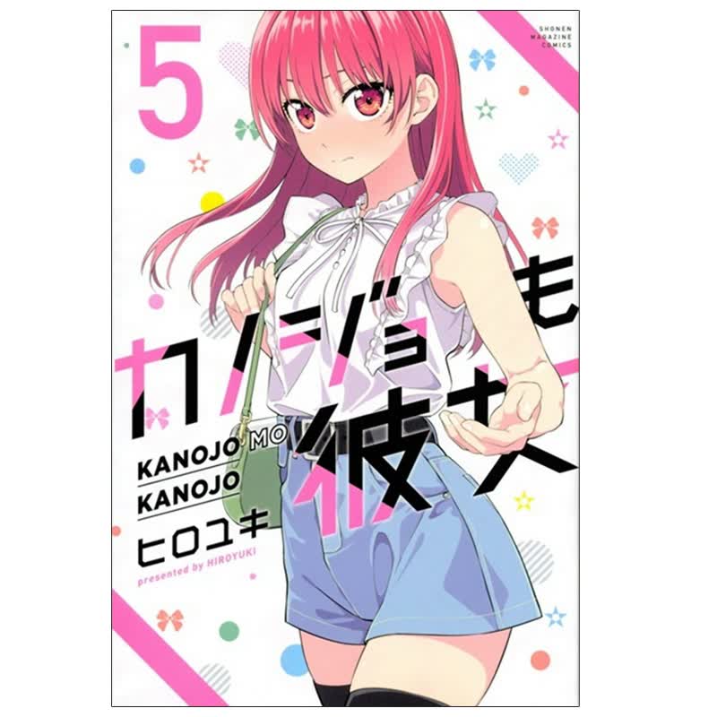 カノジョも彼女(5)，女友成双 5 漫画 日本日文原版图书籍 讲谈社