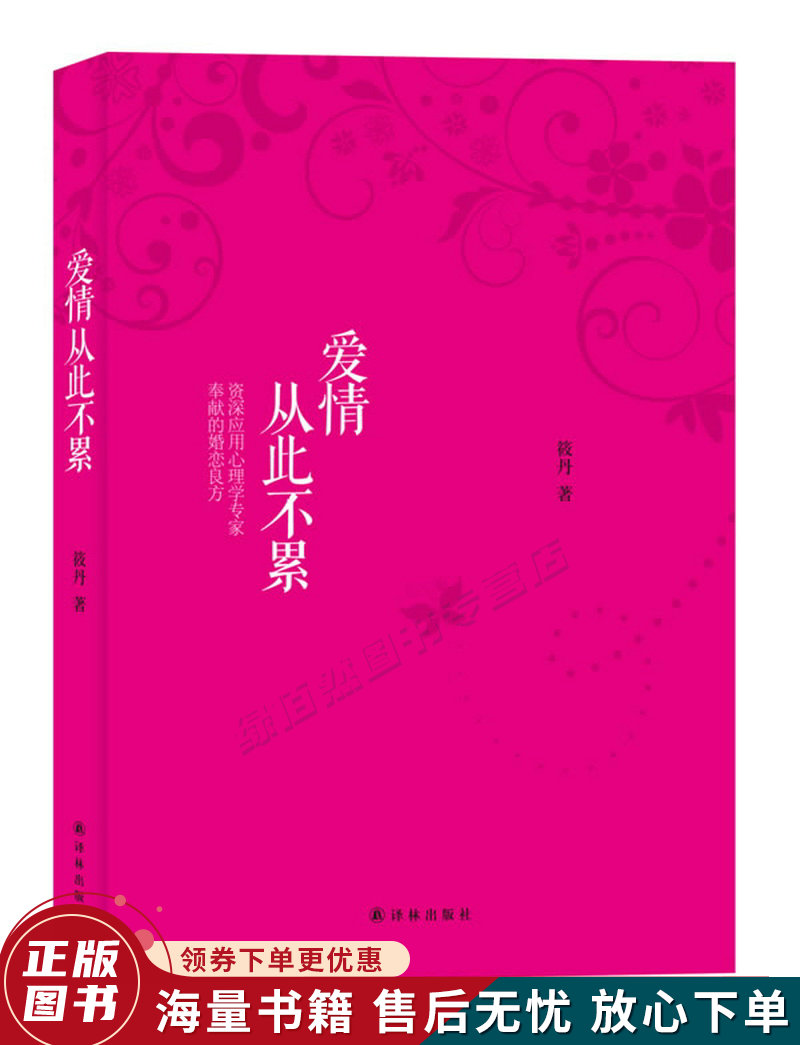 爱情从此不累