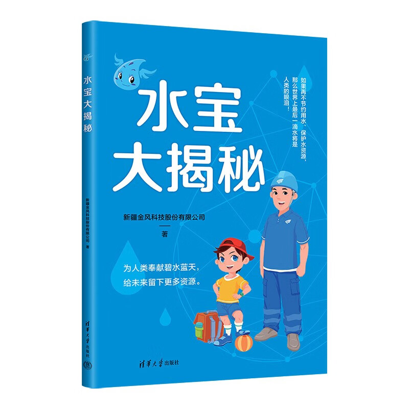 水宝大揭秘
