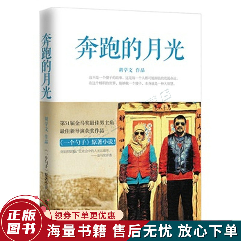 奔跑的月光