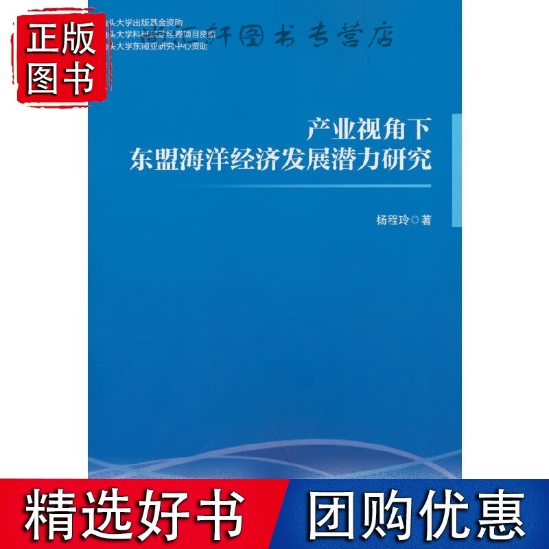 产业视角下东盟海洋经济发展潜力研究
