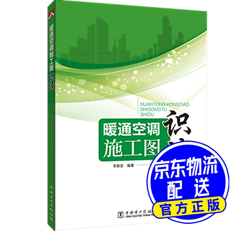 暖通空调施工图识读