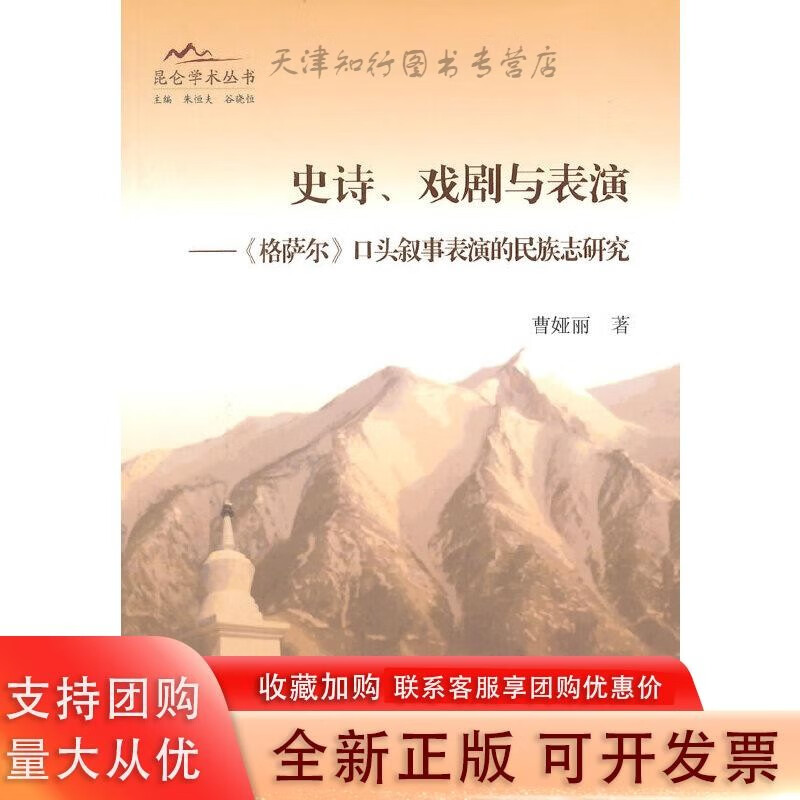 史诗、戏剧与表演