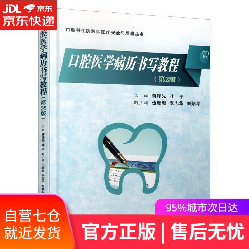 口腔医学病历书写教程 西安交通大学出版社