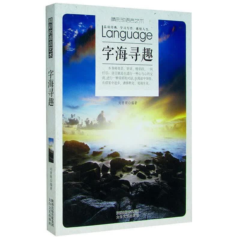 字海寻趣 刘青顺 编著