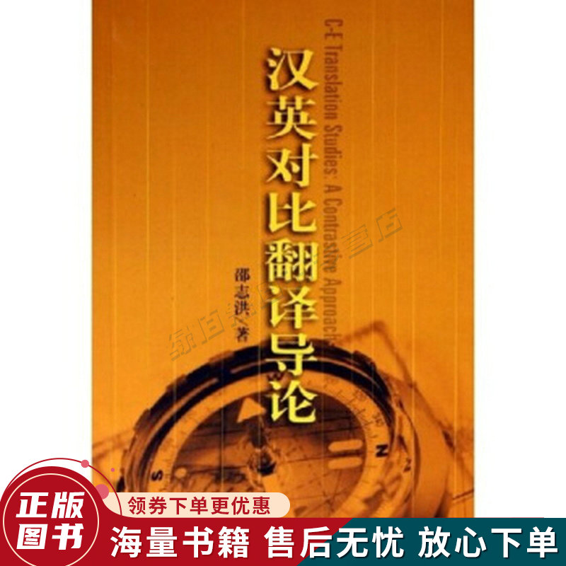 汉英对比翻译导论
