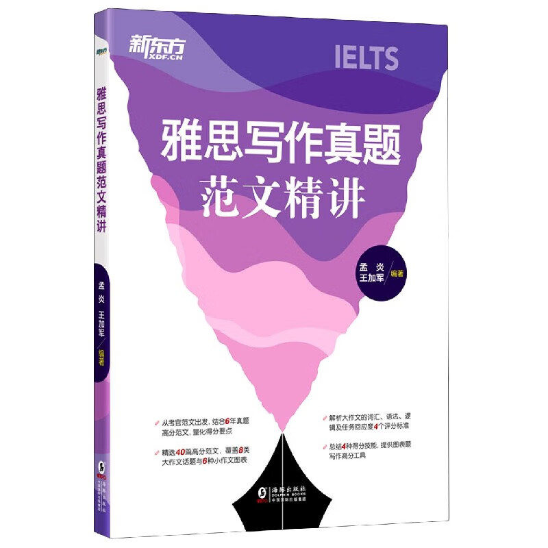 雅思写作真题范文精讲