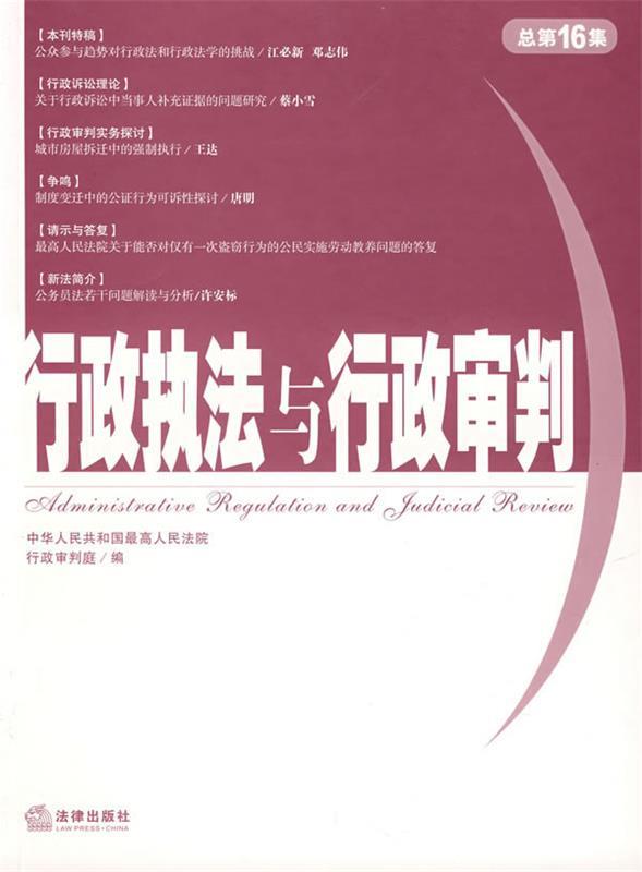 行政执法与行政审判