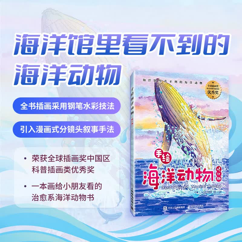 手绘海洋动物 修订版 图书