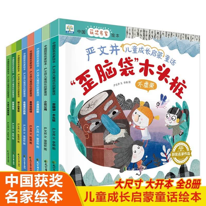 儿童成长启蒙童话 全8册1-6周岁儿童绘本幼儿故事书宝宝启蒙图画书