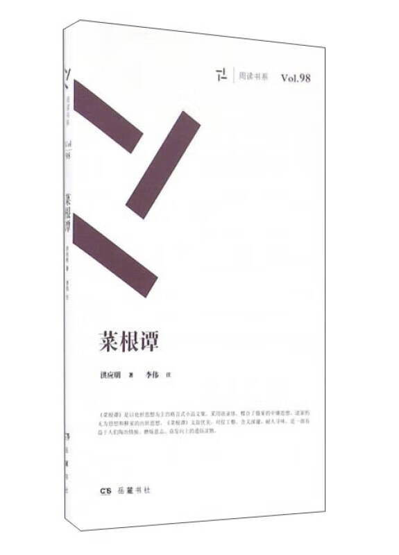 【书】菜根谭