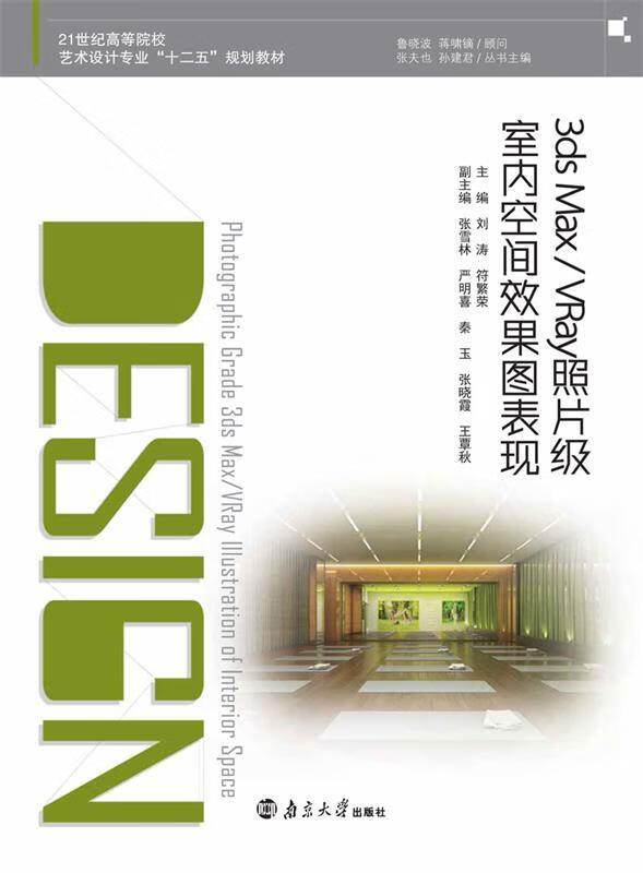 3ds Max VRay 照片级室内空间效果图表现