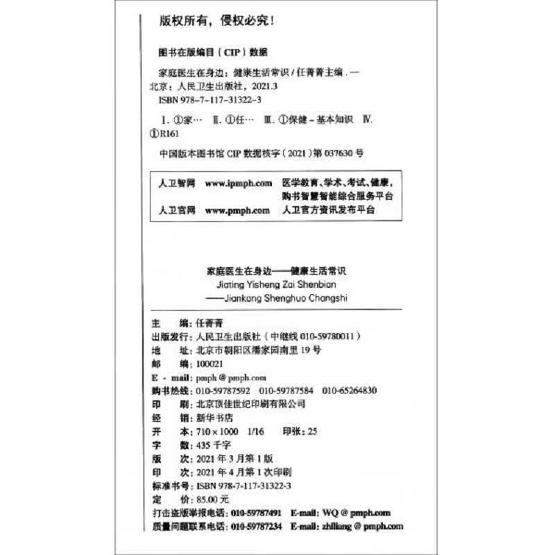 家庭医生在身边：健康生活常识