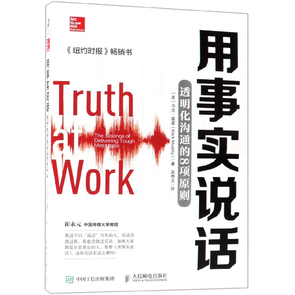 用事实说话(透明化沟通的8项原则)