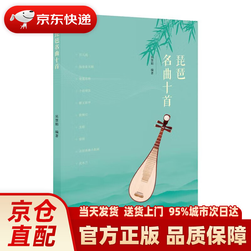 【新华】琵琶名曲十首